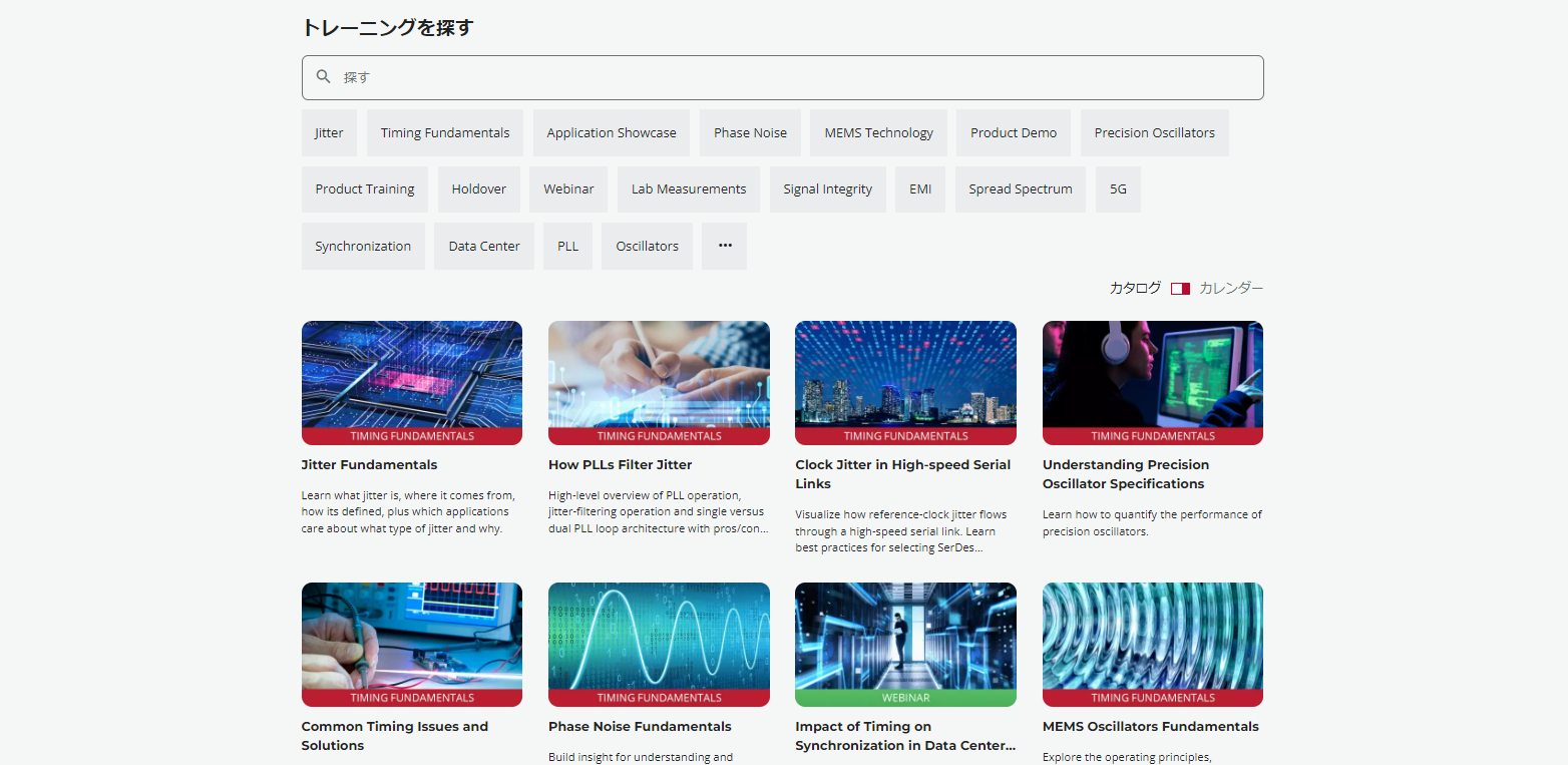 【設計者様向け】いつでも学べる！SiTime社 "技術情報"動画集 ~SiTime Timing Essential~のご案内 - SiTime - マクニカ